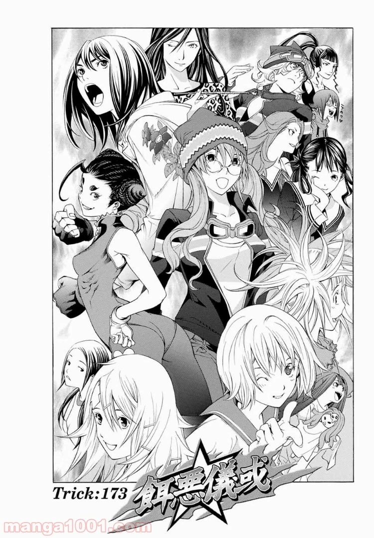 Trick 173 | Air Gear Wiki | Fandom