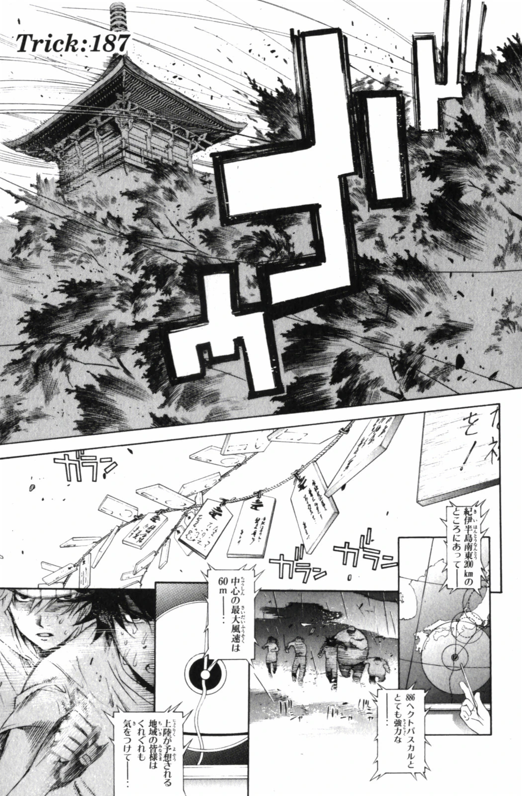 Trick 187 | Air Gear Wiki | Fandom