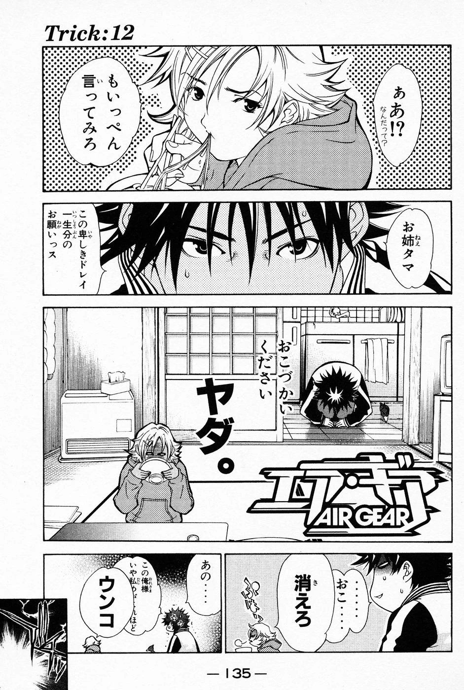Trick 12 | Air Gear Wiki | Fandom