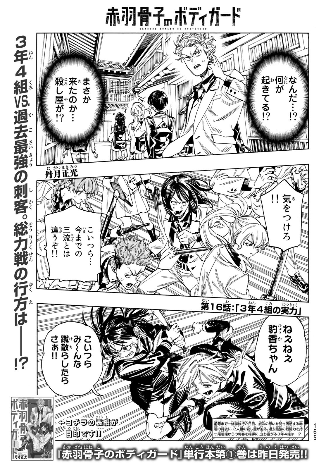 Chapter 16 Akabane Honeko No Bodyguard Wiki Fandom