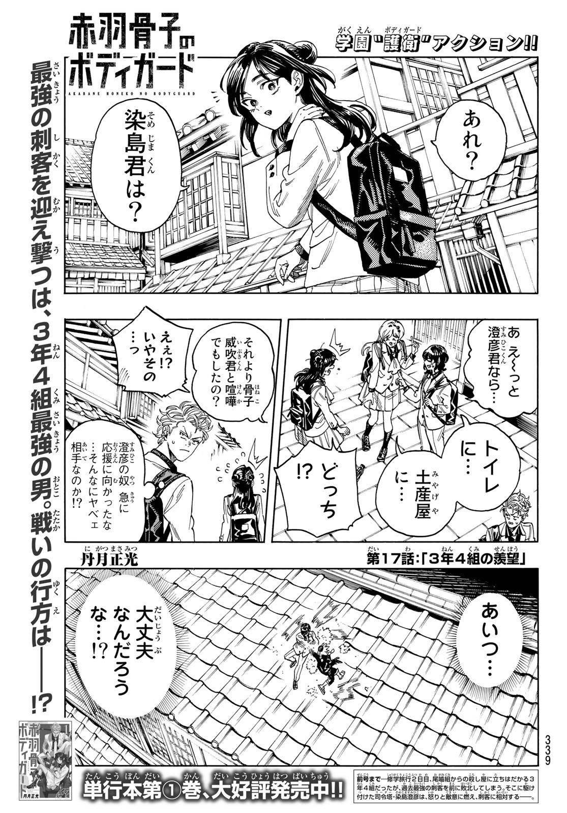 Chapter 17 Akabane Honeko No Bodyguard Wiki Fandom