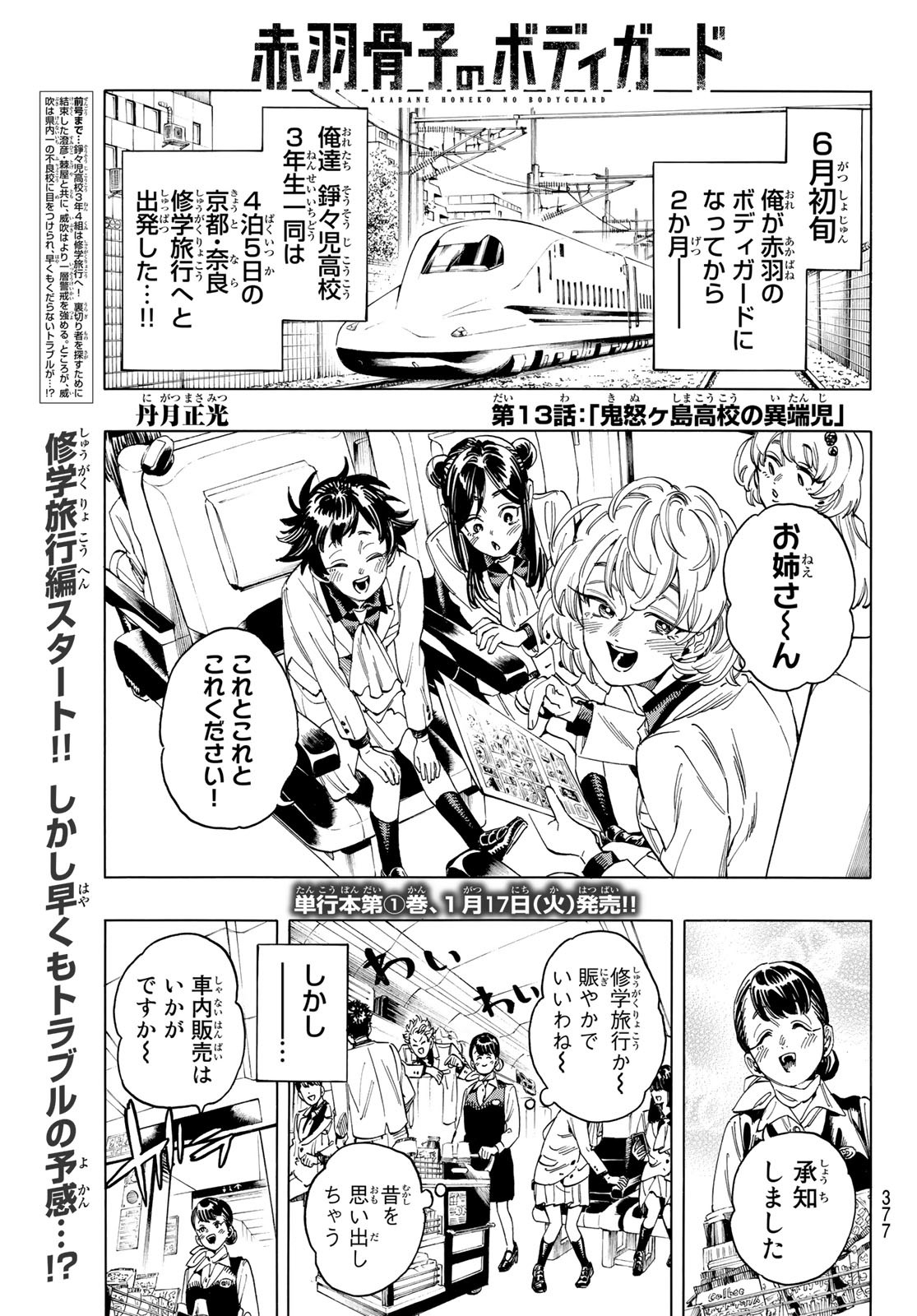 Chapter 13 Akabane Honeko No Bodyguard Wiki Fandom