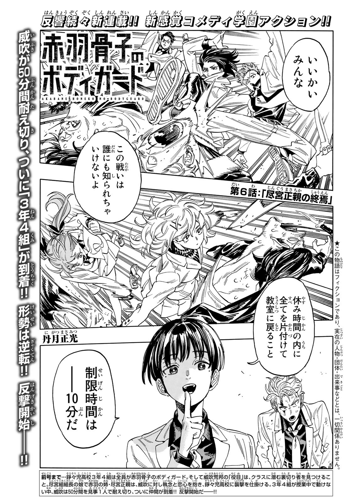 Chapter 6 Akabane Honeko No Bodyguard Wiki Fandom