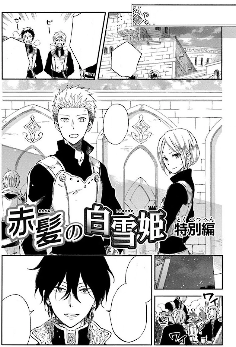 Special Story 4 | Akagami No Shirayukihime! Wiki | Fandom