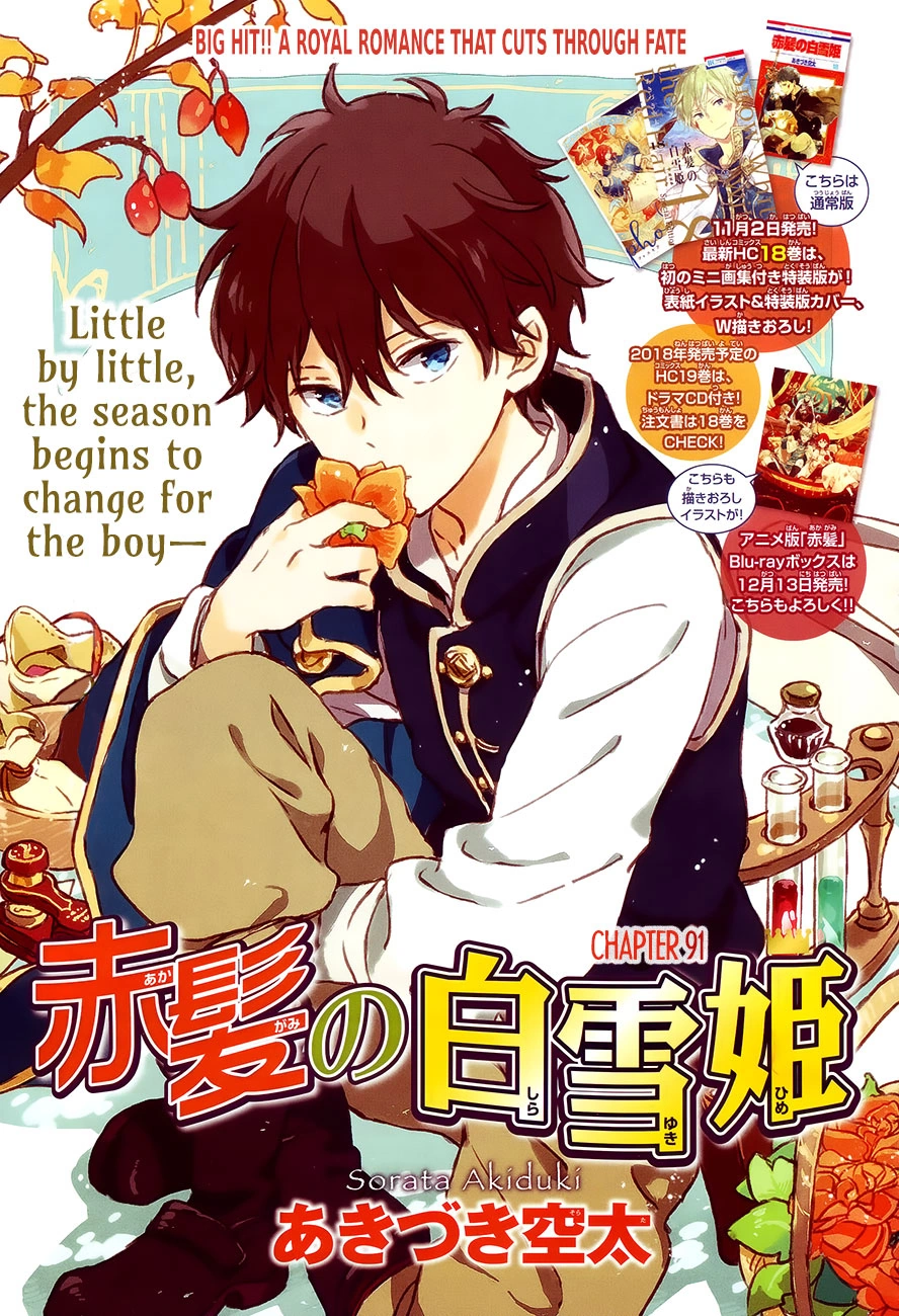 Ryuu/Image Gallery | Akagami No Shirayukihime! Wiki | Fandom