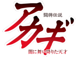 Mahjong Legend Akagi Wiki | Fandom