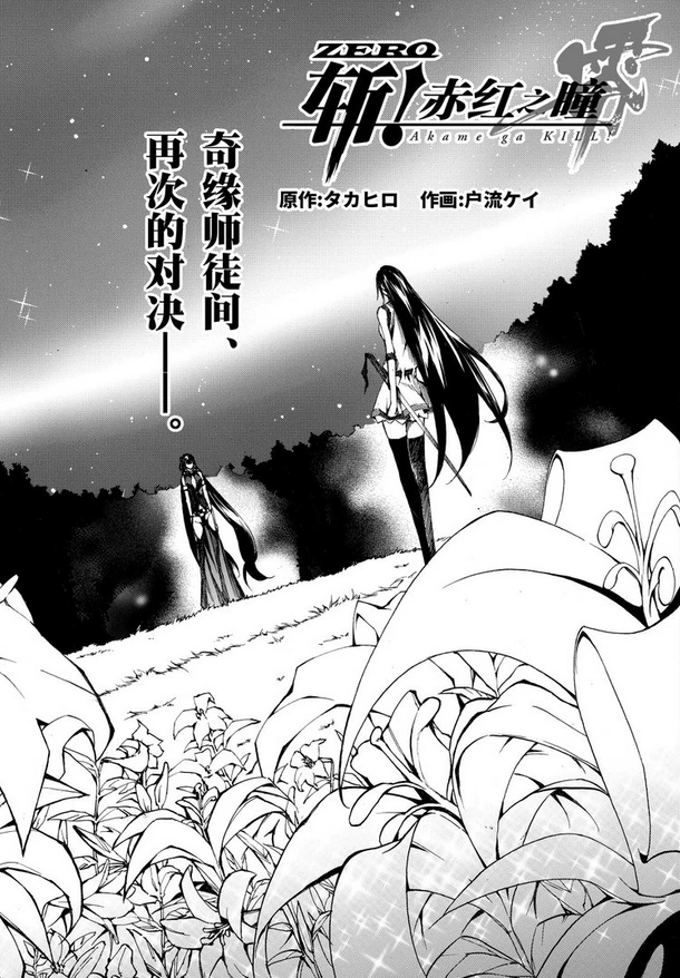 Chapter 42 (Zero) | Akame Ga Kill! Wiki | Fandom