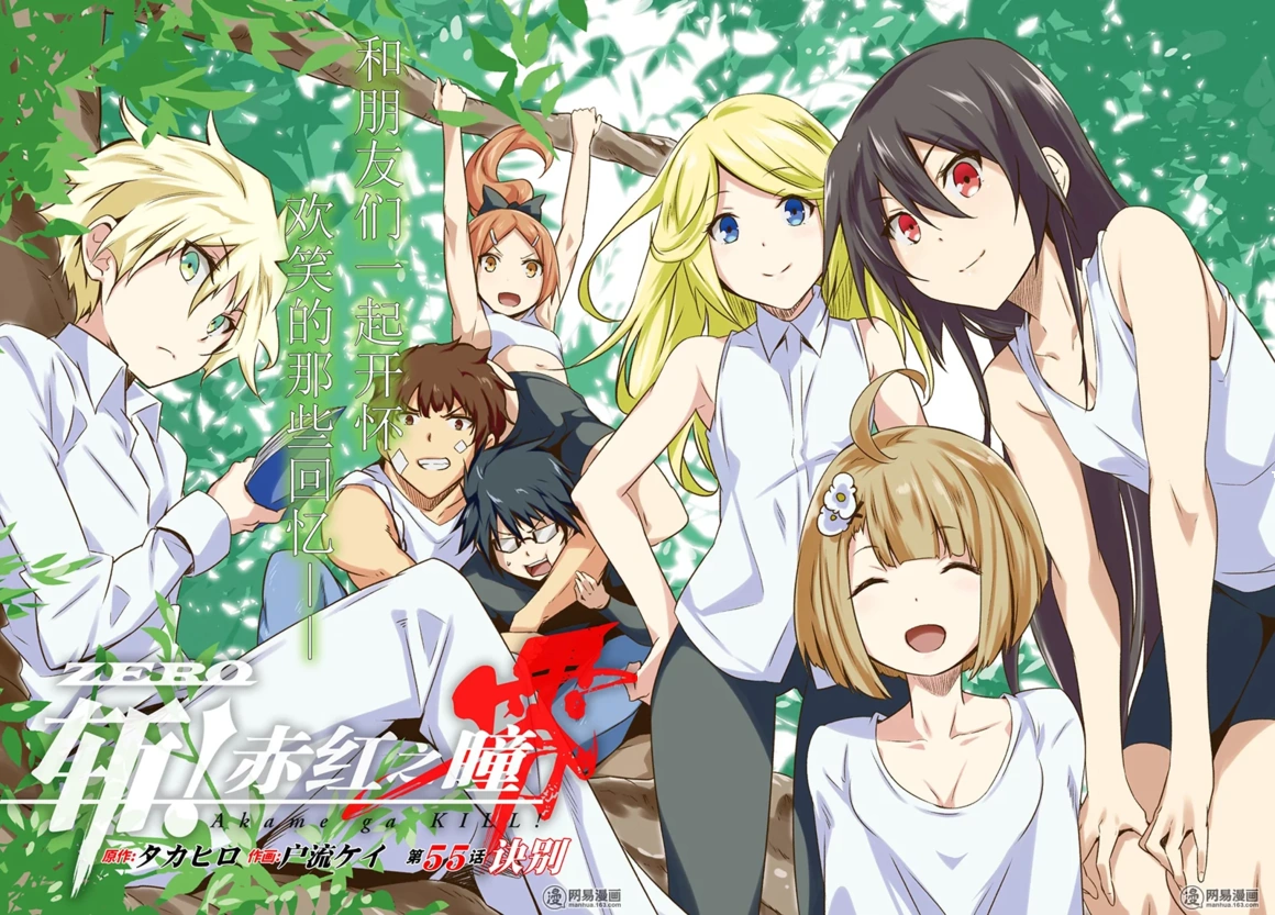 Chapter 55 (Zero) | Akame Ga Kill! Wiki | Fandom