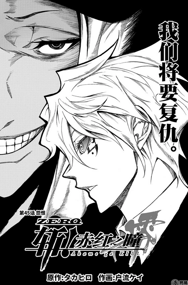 Chapter 45 (Zero) | Akame Ga Kill! Wiki | Fandom