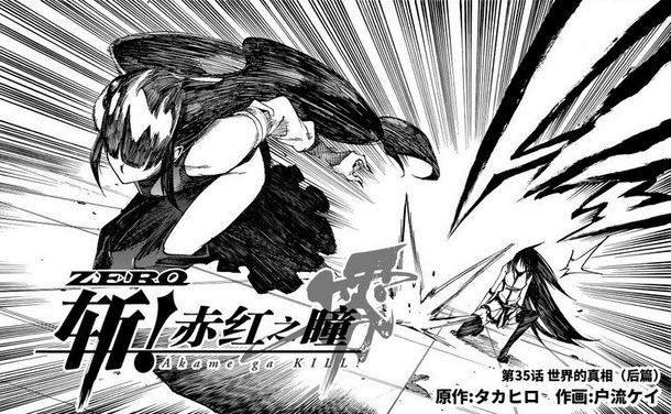 Chapter 35 (Zero) | Akame Ga Kill! Wiki | Fandom