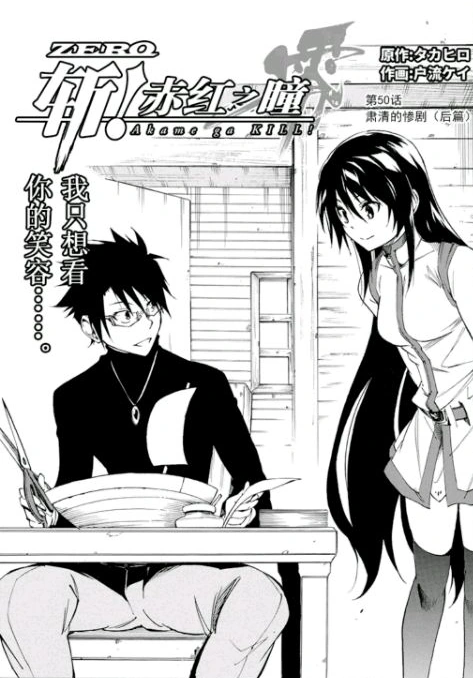 Chapter 50 (Zero) | Akame Ga Kill! Wiki | Fandom