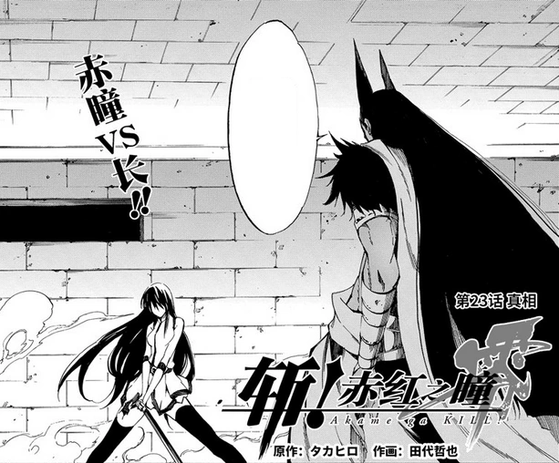 Chapter 23 (Zero) | Akame Ga Kill! Wiki | Fandom