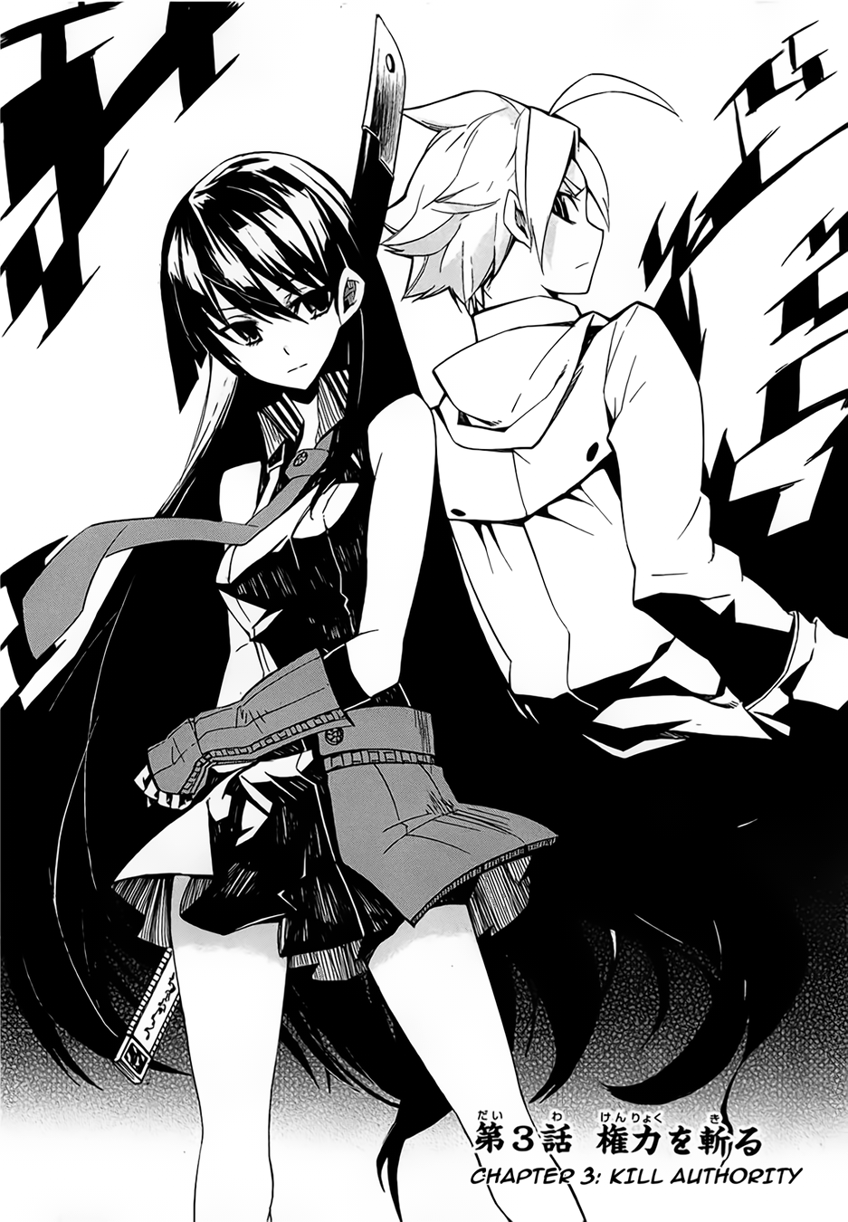 Chapter 3 | Akame Ga Kill! Wiki | Fandom
