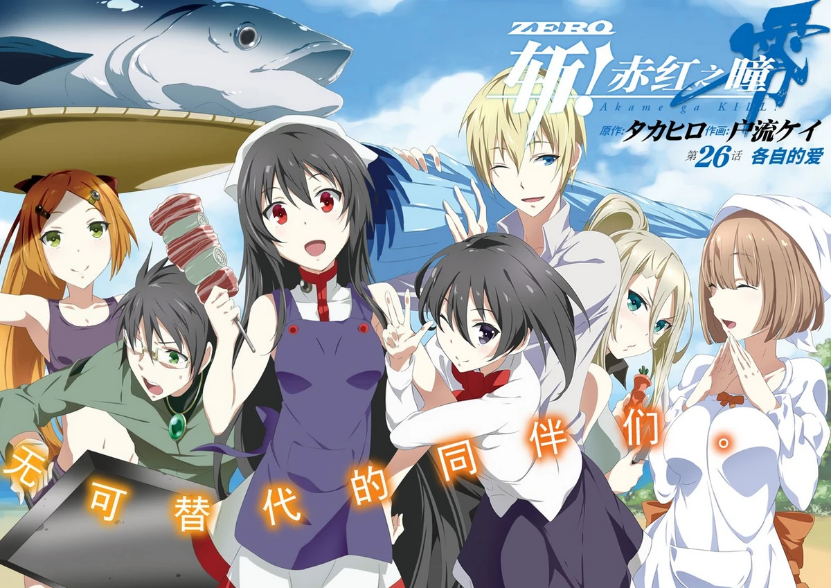 Chapter 26 (Zero) | Akame Ga Kill! Wiki | Fandom