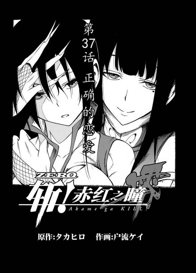 Chapter 37 (Zero) | Akame Ga Kill! Wiki | Fandom