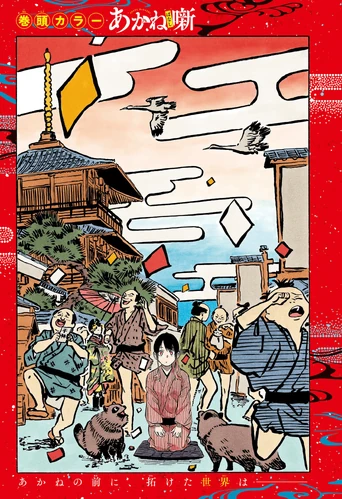 Chapter 100 | Akane Banashi Wiki | Fandom