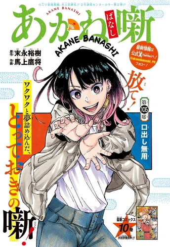 Chapter 105 | Akane Banashi Wiki | Fandom