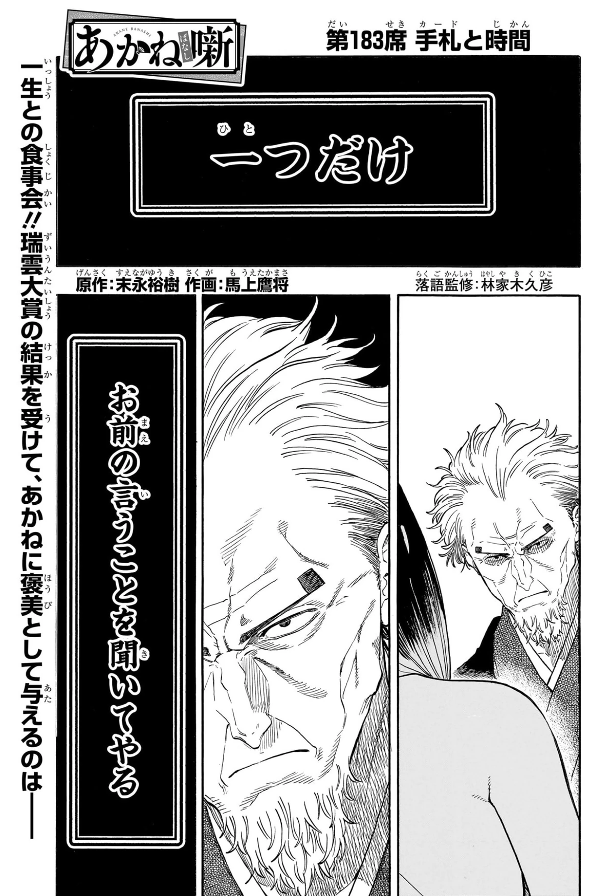 Chapter 183 | Akane Banashi Wiki | Fandom