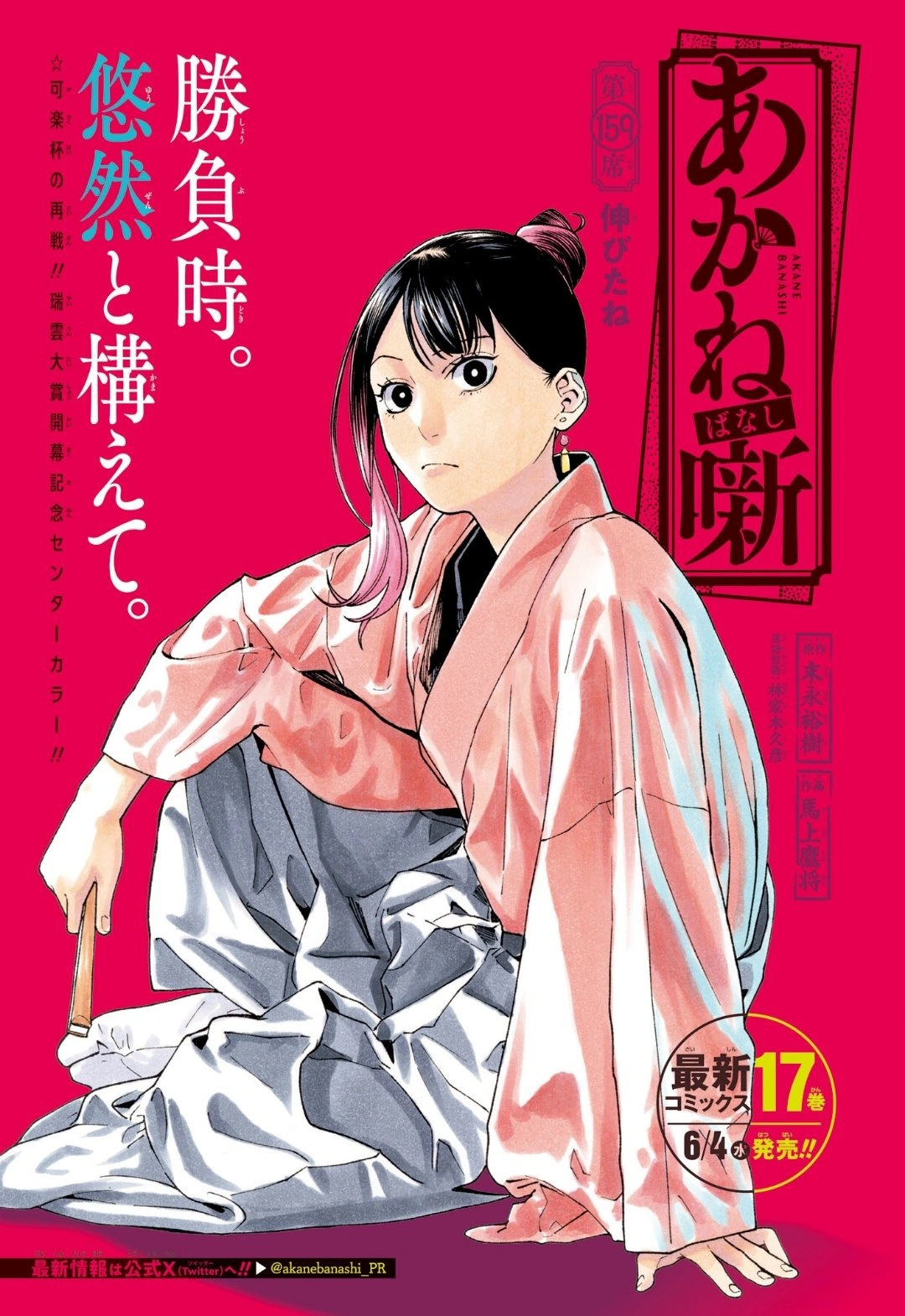 Chapter 159 | Akane Banashi Wiki | Fandom