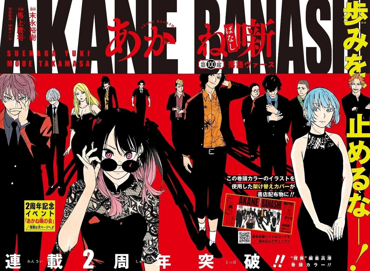 Chapter 100 | Akane Banashi Wiki | Fandom