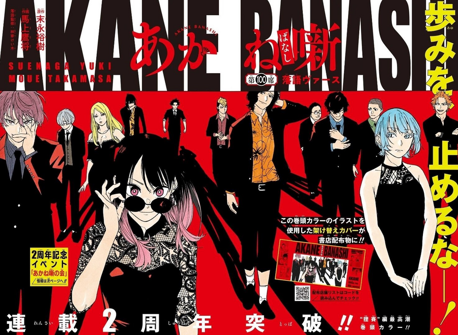 Akane Banashi Wiki | Fandom