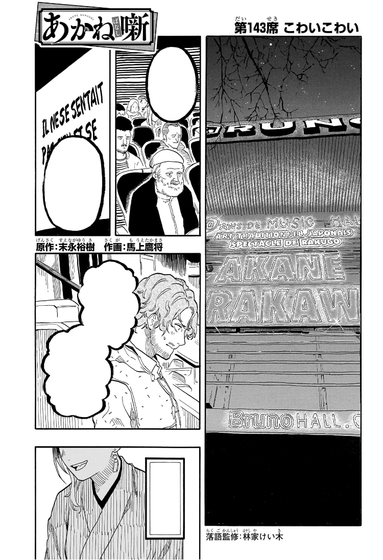 Chapter 143 | Akane Banashi Wiki | Fandom