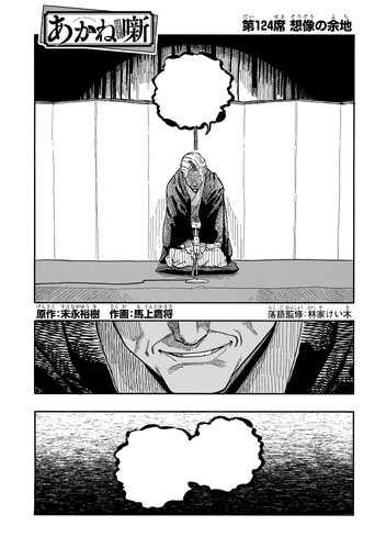 Chapter 124 | Akane Banashi Wiki | Fandom