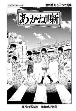 Chapter 99 | Akane Banashi Wiki | Fandom