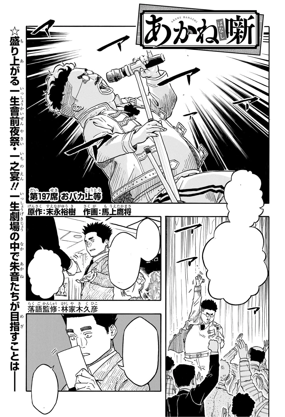 Chapter 197 | Akane Banashi Wiki | Fandom