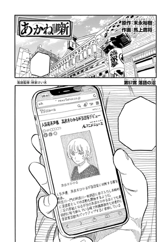 Chapter 57 | Akane Banashi Wiki | Fandom