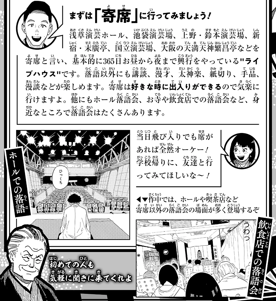 Introduction to Rakugo | Akane Banashi Wiki | Fandom