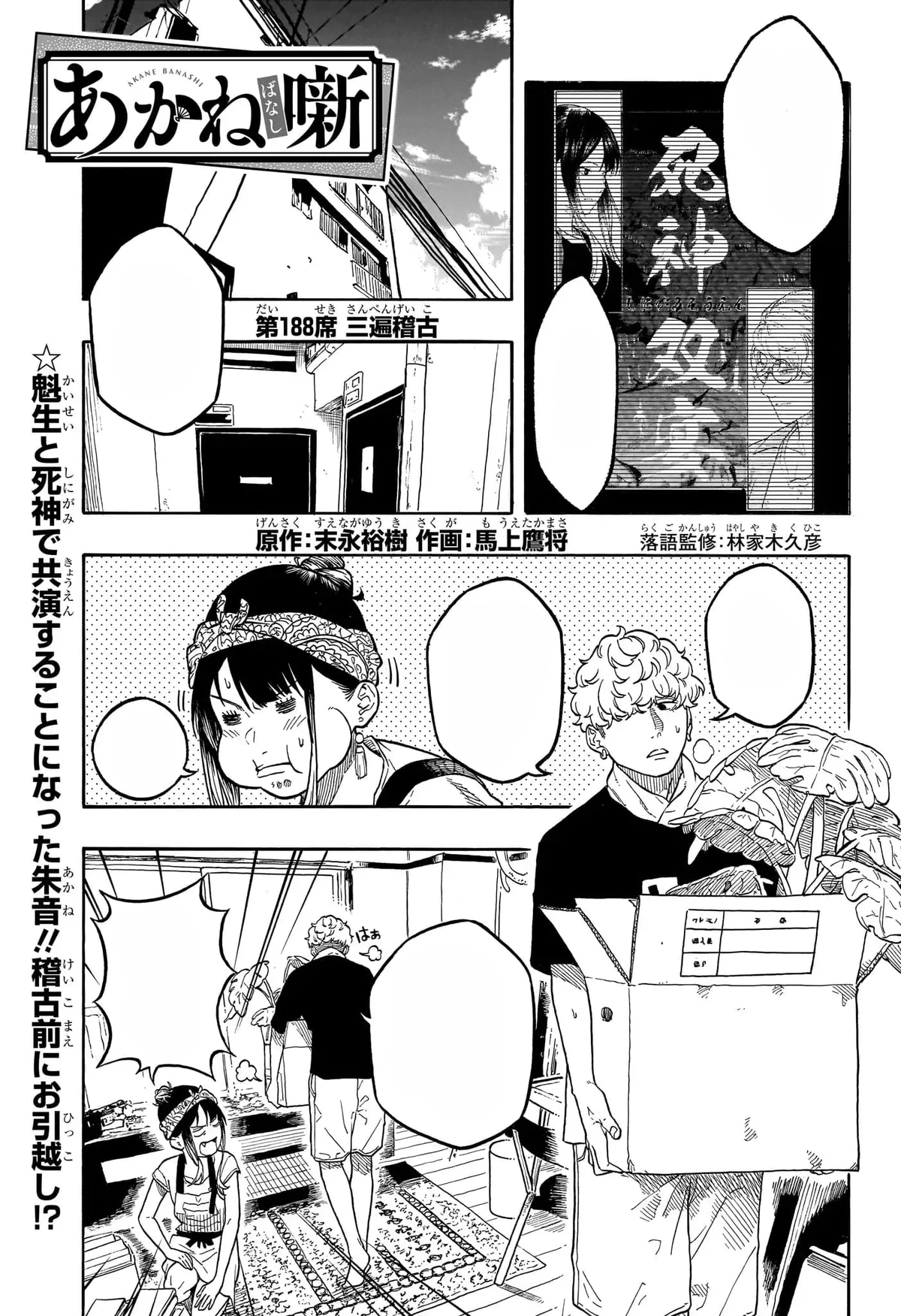 Chapter 188 | Akane Banashi Wiki | Fandom