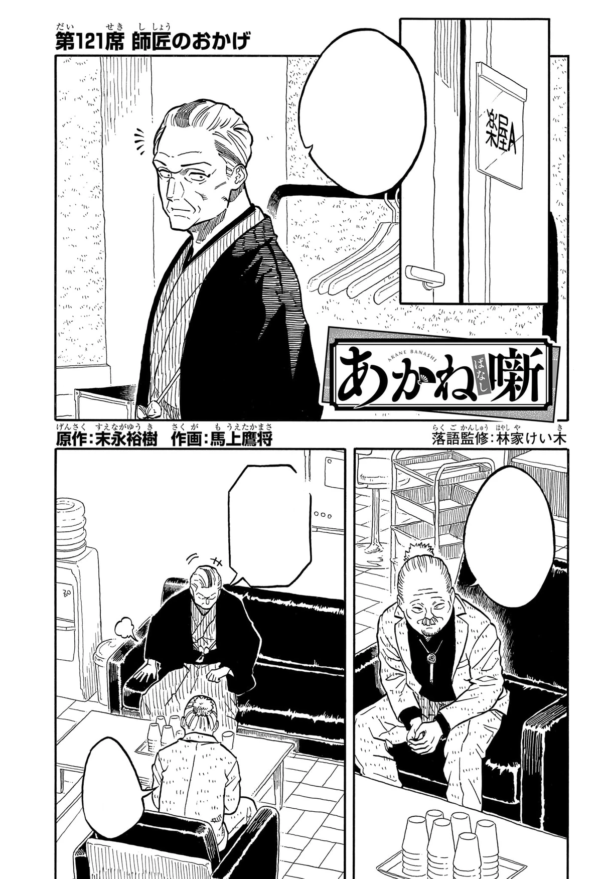 Chapter 121 | Akane Banashi Wiki | Fandom