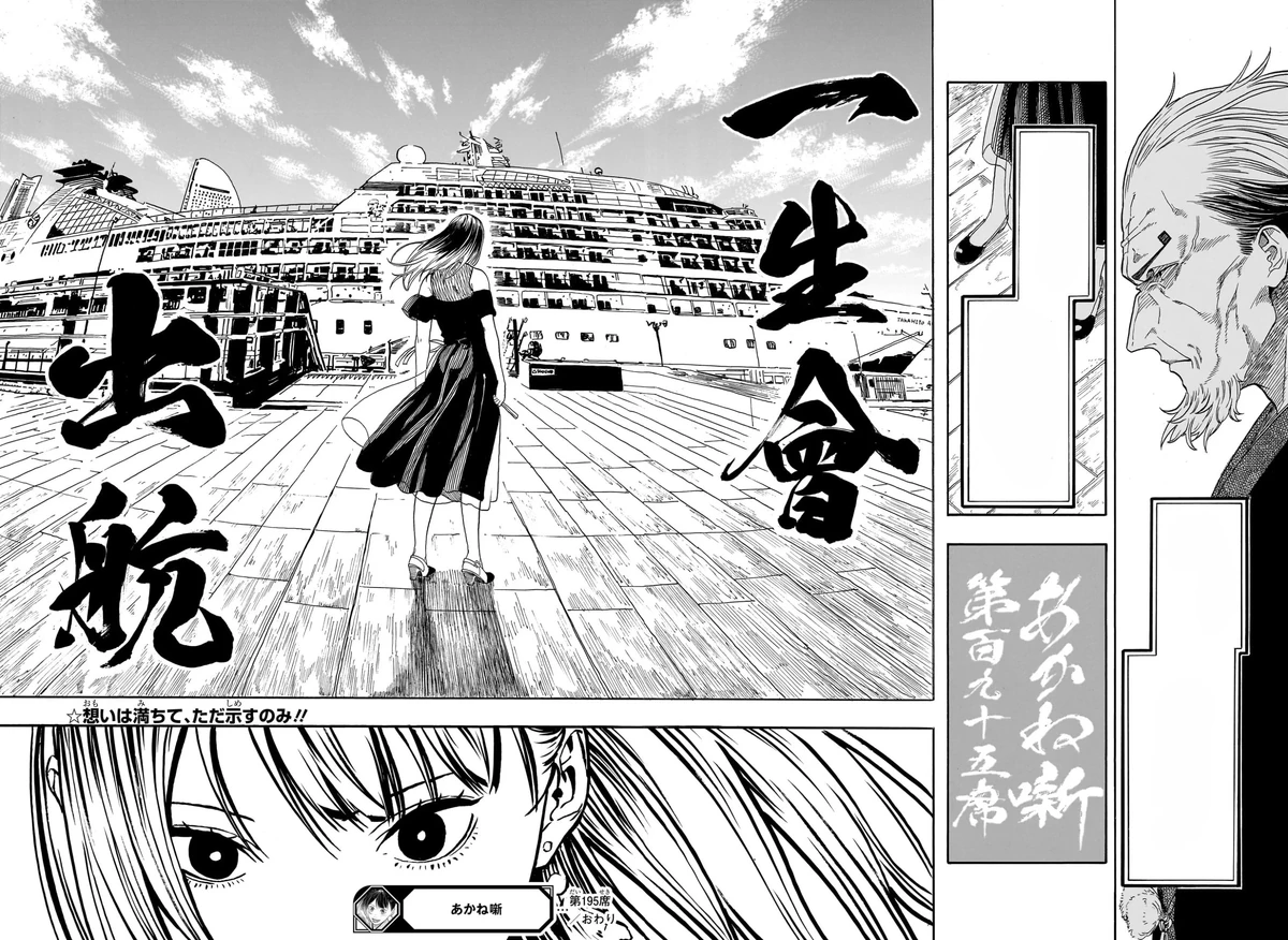 Chapter 195 | Akane Banashi Wiki | Fandom