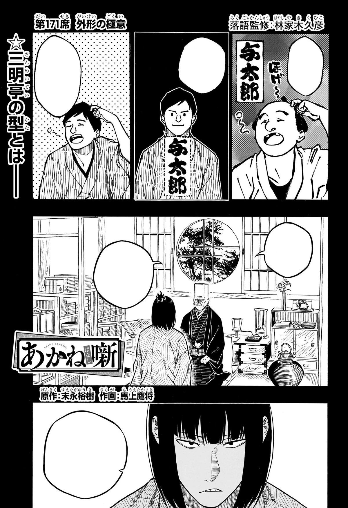Chapter 171 | Akane Banashi Wiki | Fandom