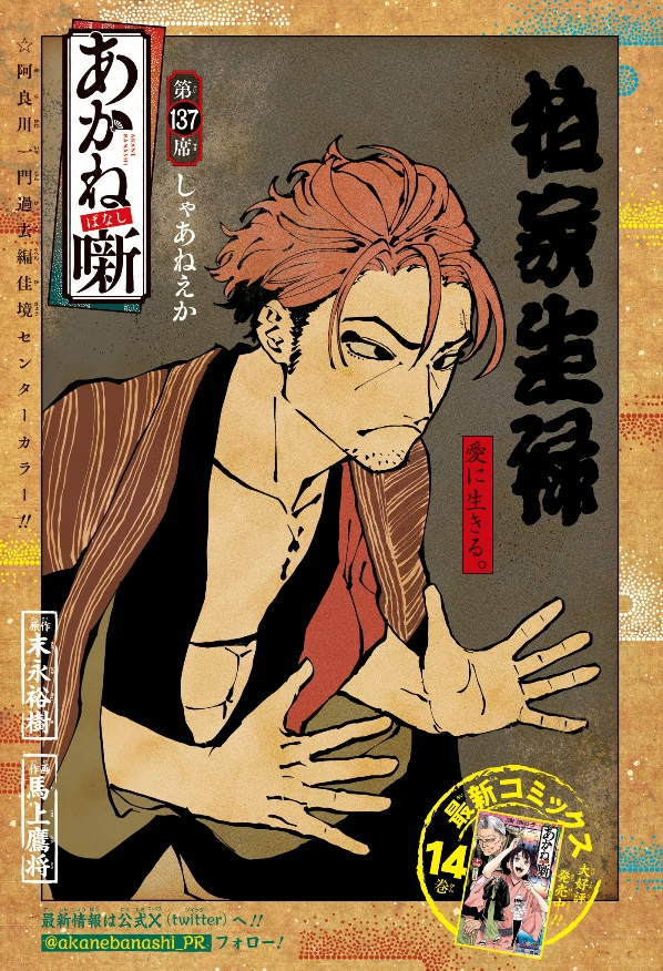 Chapter 137 | Akane Banashi Wiki | Fandom