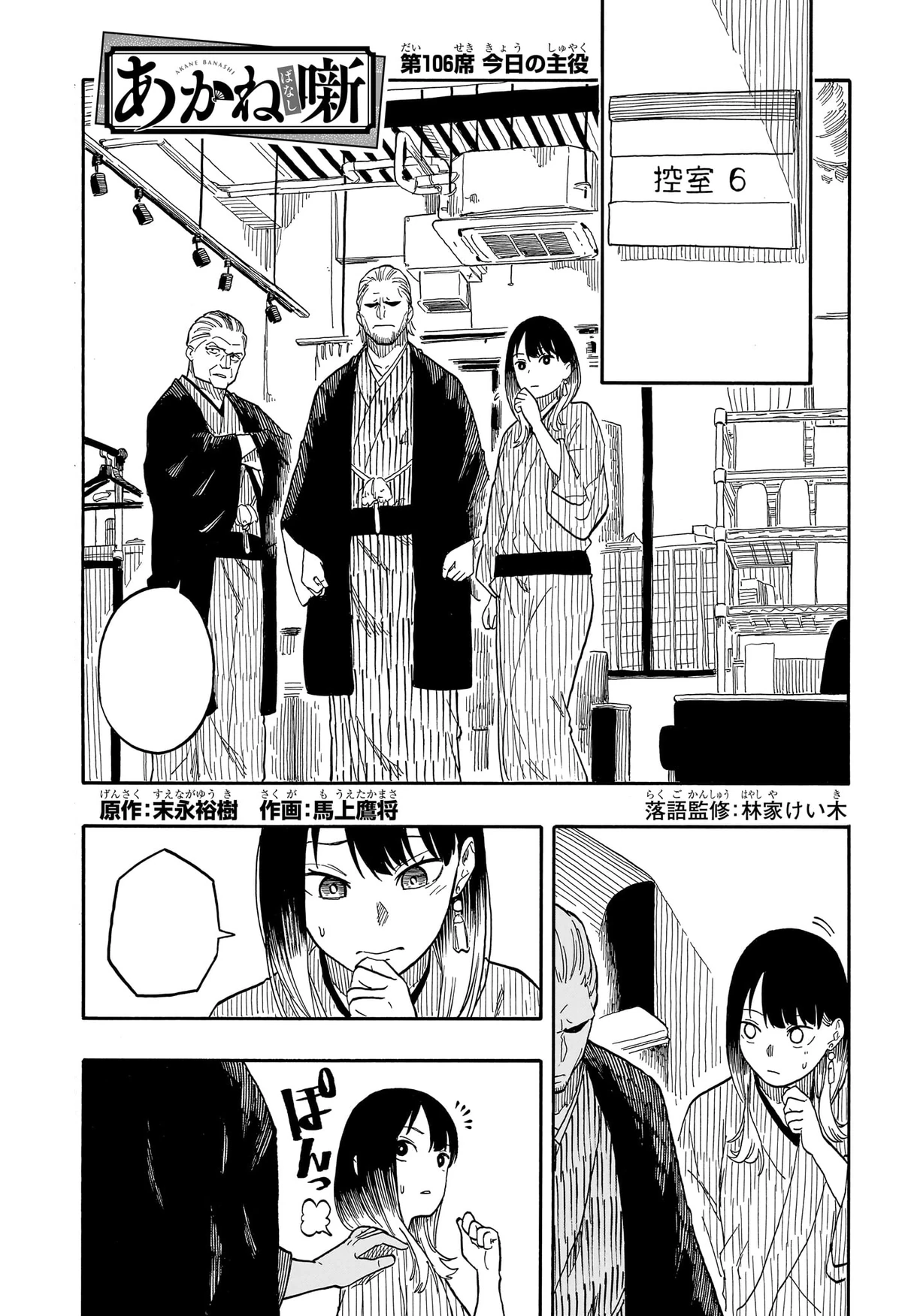 Chapter 106 | Akane Banashi Wiki | Fandom