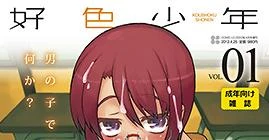 Koshoku boy | Akaneshinsha Wiki | Fandom