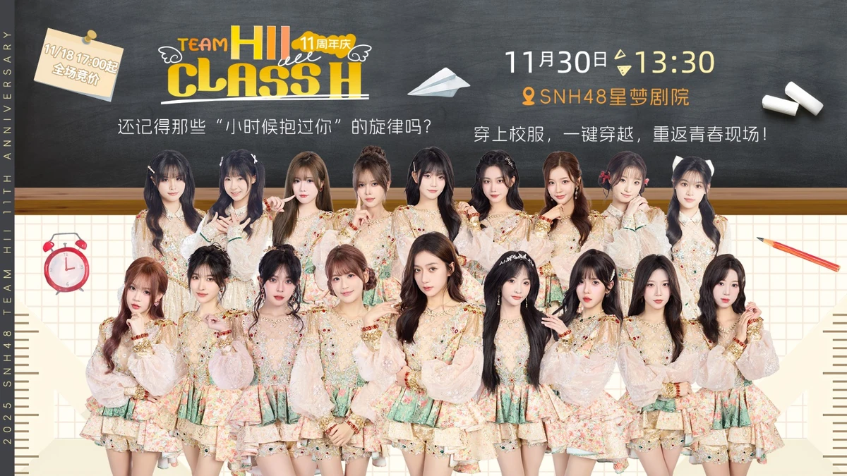 Team HII 11th Anniversary Special Stage | AKB48 Wiki | Fandom
