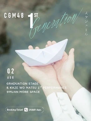 CGM48 1st Generation Special Stages | AKB48 Wiki | Fandom
