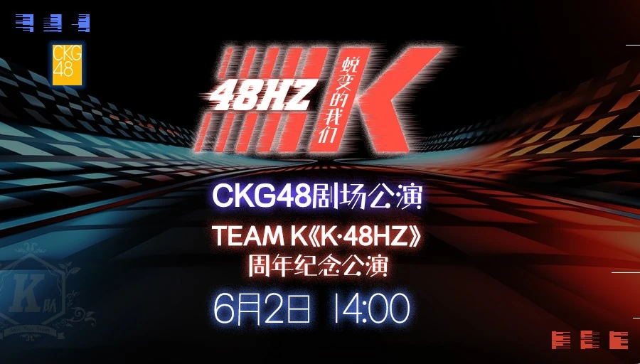 CKG48 Team K "K·48HZ" Special Stage | AKB48 Wiki | Fandom