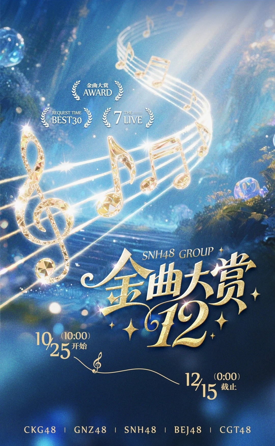 SNH48 REQUEST TIME 12th Edition BEST 30 | AKB48 Wiki | Fandom