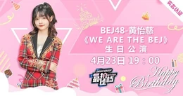 BEJ48 2nd Stage/Birthday Stages | AKB48 Wiki | Fandom