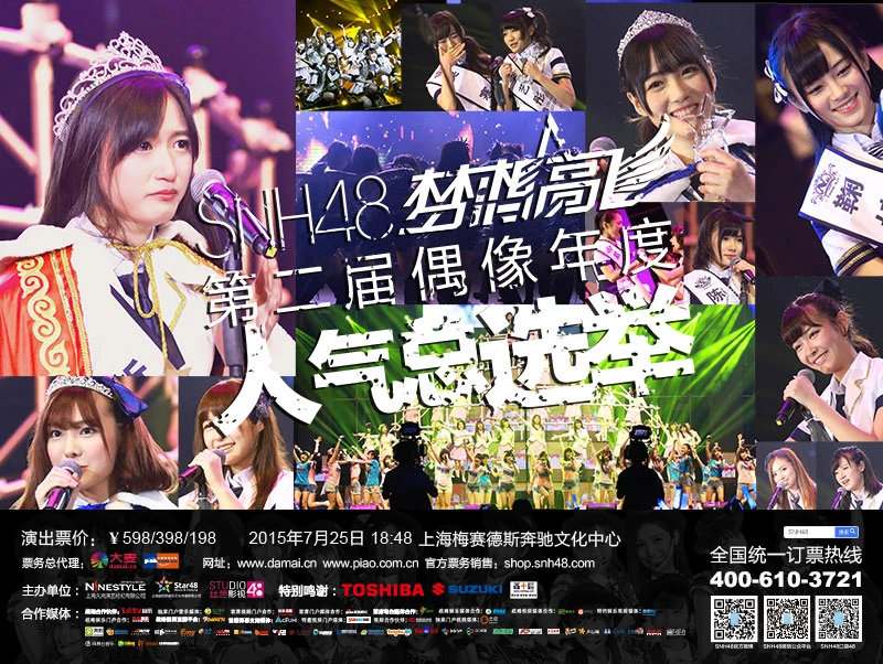 SNH48 2nd General Election Concert | AKB48 Wiki | Fandom