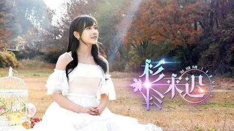 ShanShan Lai Chi | AKB48 Wiki | Fandom