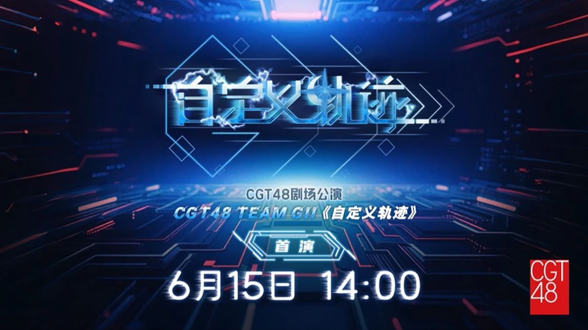 CGT48 Team GII 2nd Waiting Stage | AKB48 Wiki | Fandom