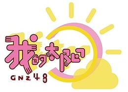 GNZ48 Team NIII 1st Stage | AKB48 Wiki | Fandom