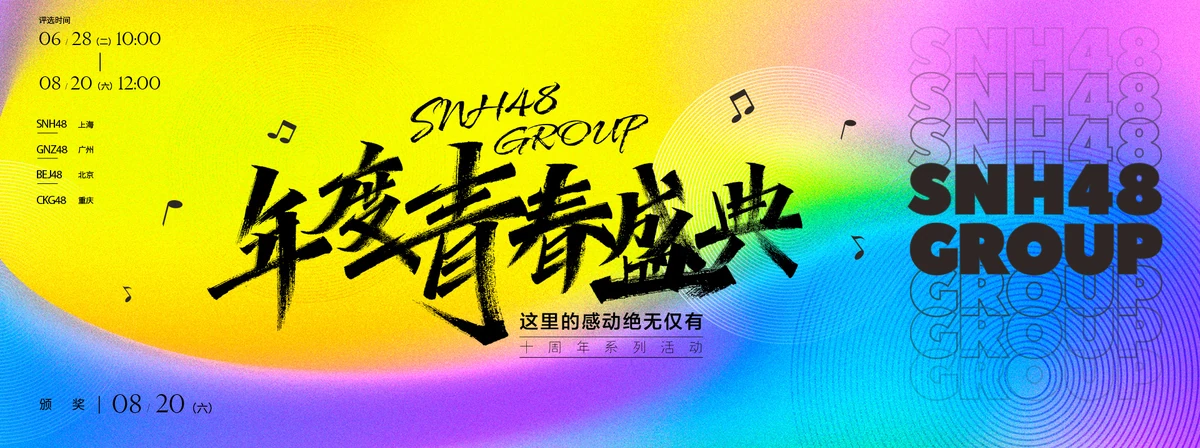 SNH48 9th General Election | AKB48 Wiki | Fandom