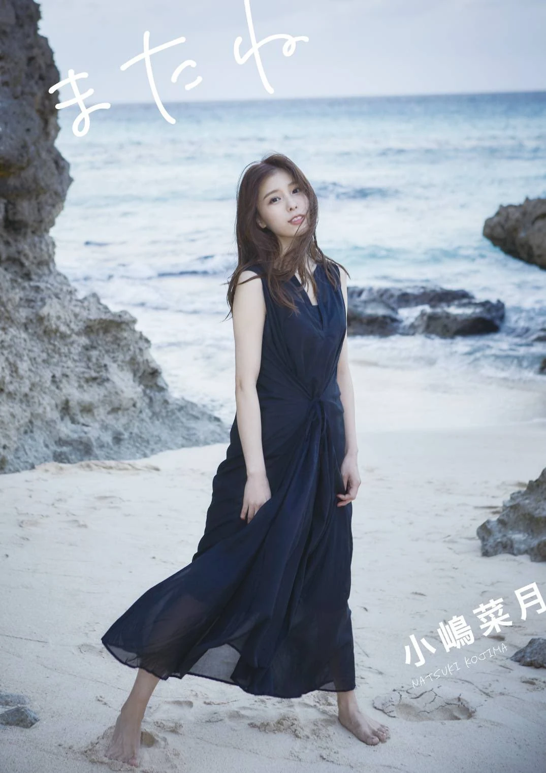 Kojima Natsuki | AKB48 Wiki | Fandom