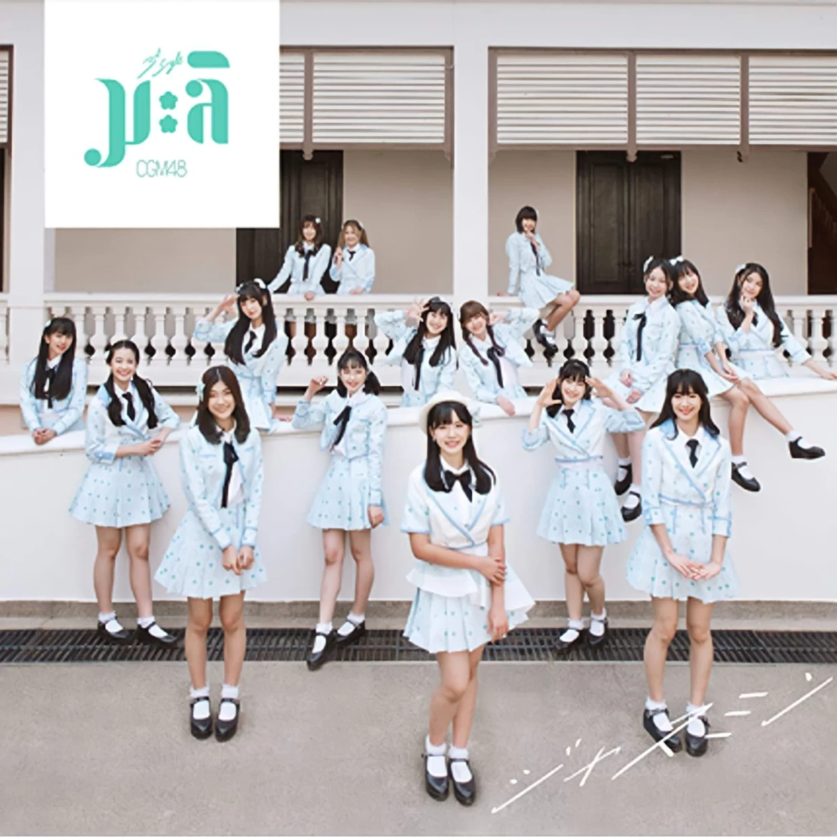 Anata ga Ite Kureta kara (CGM48 Song) | AKB48 Wiki | Fandom